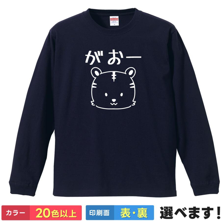 商品紹介■「がおー」。強くて恐ろしいはずの虎を、その威厳を一切感じさせない「ゆるかわ」なタッチで描き上げた、平和でシュールなユーモア長袖Tシャツです。つぶらな瞳の虎と、ひらがなで書かれた「がおー」という気の抜けたワードセンスが、見る人の共感...