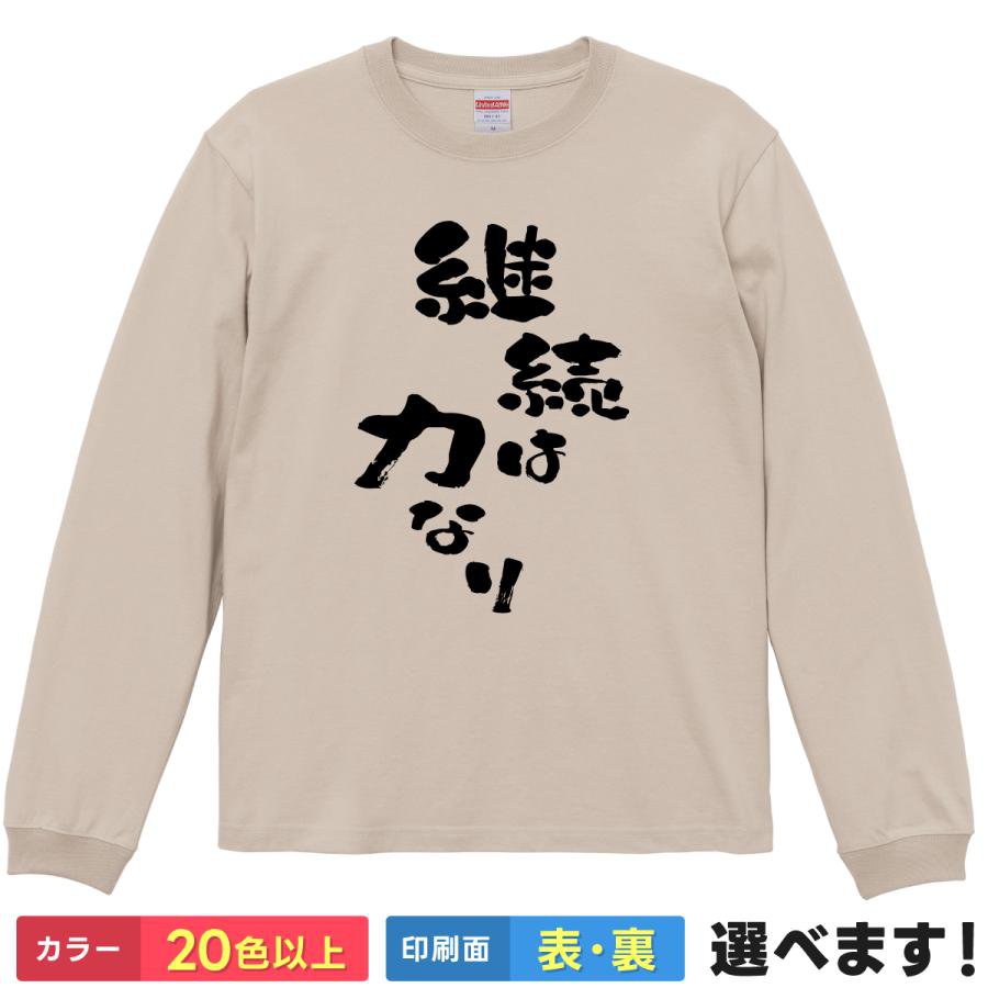 商品紹介お父さんへの笑えるプレゼントに最適な一枚。「継続は力なり」のユーモアデザインが家族を笑顔にします。父の日・誕生日・敬老の日など、大切なお父さんへのサプライズギフトとして大変人気です。普段なかなか言えない感謝を笑いで伝える、特別な贈り...