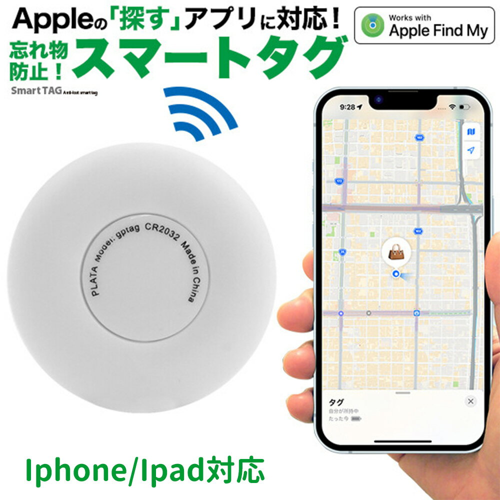 iPhoneに標準インストールされている「探す」アプリで、位置を地図上で確認したり、手元から離れたときに通知することができます。●iPhone、iPadの「探す」で、落とし物の位置を特定できます。●「探す」アプリからタグを鳴らして、持ち物の...