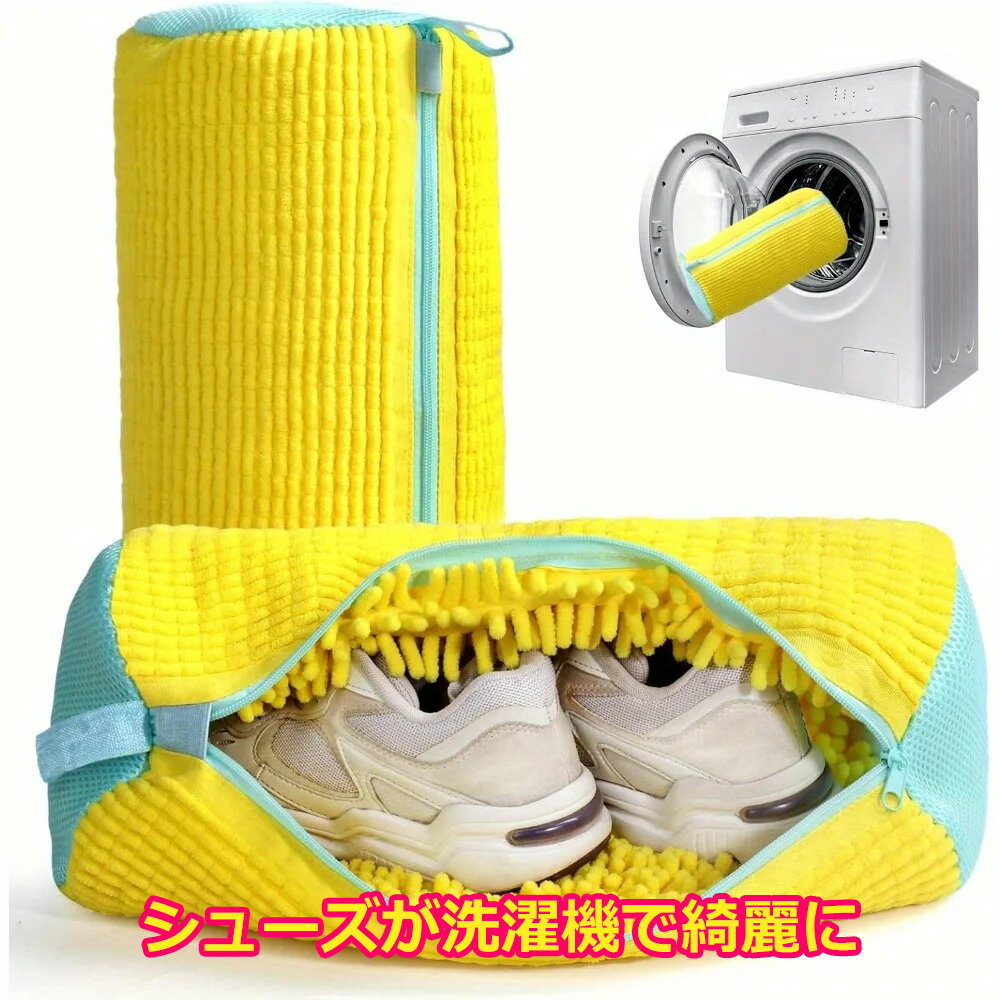 しっかり大きくスニーカーまで洗濯機で洗うことができる洗濯ネットです。100均などにあるものと違い細部までしっかりとした生地などが使われしっかり綺麗に洗い上げることができます。※ゆうパケット発送となりポスト投函となります。