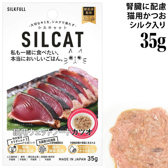 内容量 35g 原材料 かつお、米油、シルクフィブロイン、ココナッツオイル、かつお節だし、食物繊維(オオバコ)、乳酸菌(加熱処理)、増粘安定剤(キサンタンガム) 保証分析値 タンパク質 10.2%以上、脂質 7.5%以上、粗繊維 0.1%以...