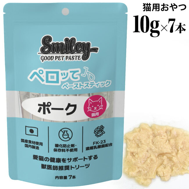 用途 猫用トリーツ 内容量 7本入り（10g/本） 原材料 豚肉、寒天粉、こんにゃく粉、FK-23濃縮乳酸菌 成分値 粗蛋白 6.2%以上、粗脂肪 2.9%以上、水分 89.3%以下、粗灰分 0.1%以下、粗繊維 0.1%未満、タウリン 2...