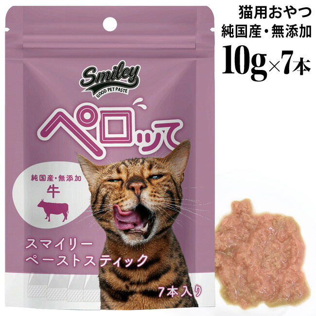 用途 猫用トリーツ 内容量 7本入り（10g/本） 原材料 牛肉、寒天粉、こんにゃく粉 成分値 粗蛋白 6.1%、粗脂肪 4.8%、水分 86.2%、粗灰分 0.1%、粗繊維 0.1%未満、タウリン 1.8mg/100g、リン 0.02%、...