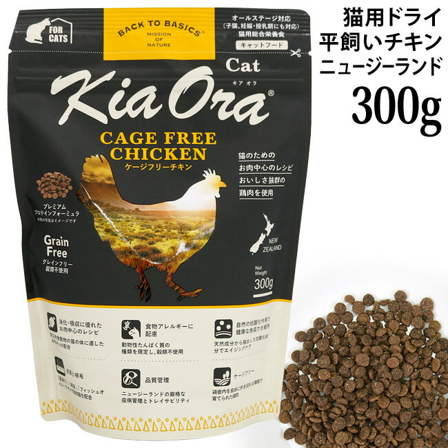 内容量 300g 原材料 チキン生肉、チキンレバー、乾燥チキン、えんどう豆、タピオカスターチ、ドライフィッシュ、そら豆、鶏脂、全粒亜麻仁、天然フレーバー、フィッシュオイル、ビネガー、ミネラル類(塩化カリウム、塩化ナトリウム、硫酸鉄、硫酸銅、...