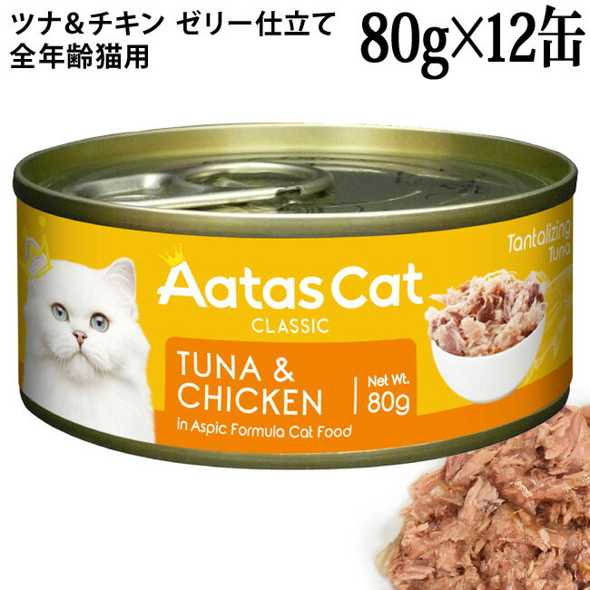 ※自然素材を原料としている為メーカーより予告なく成分等が変動することがあります。 ※メーカー希望小売価格はメーカーカタログに基づいて掲載しています※ 内容量 80g×12缶 原材料 ツナブロス、ツナ、チキン、ゲル化剤(海藻、カシアガム、グア...