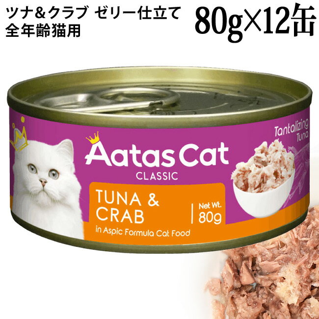 ※自然素材を原料としている為メーカーより予告なく成分等が変動することがあります。 ※メーカー希望小売価格はメーカーカタログに基づいて掲載しています※ 内容量 80g×12缶 原材料 ツナブロス、ツナ、カニ、ゲル化剤(海藻、カシアガム、グアー...
