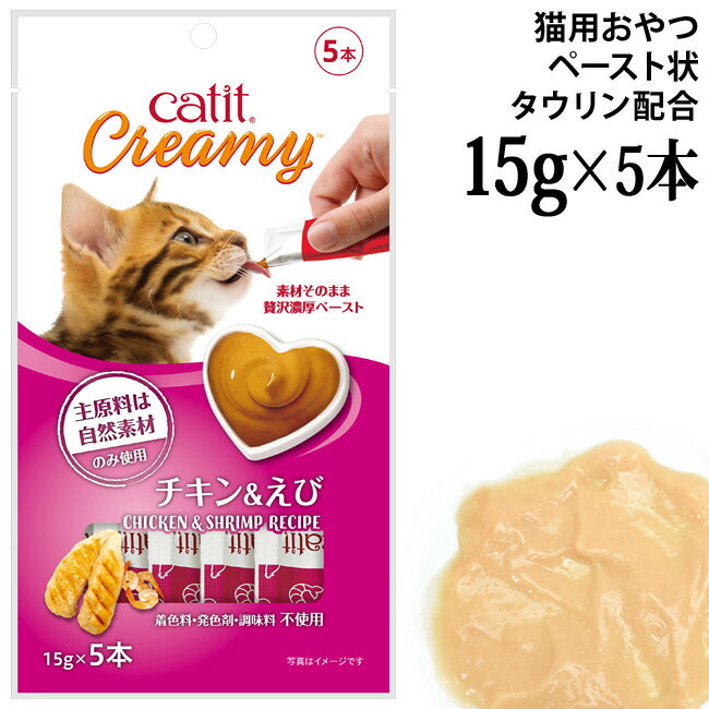 内容量 15g×5本 原材料 鶏肉、エビ、ひまわり油、エビパウダー、増粘安定剤(加工でん粉、カロブビーンガム)、天然フレーバー、タウリン 保証成分 たんぱく質 7.0%以上、脂質 1.0%以上、粗繊維 1.0%以下、灰分 1.0%以下、水分...