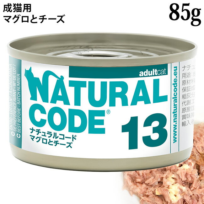 ※メーカー希望小売価格はメーカーサイトに基づいて掲載しています※ 内容量 85g 原材料 マグロ、ゲル化溶液、チーズ、米※翻訳の都合上「ゲル化溶液」と表記されていますが、日本でいう「煮凝り」のようなものを意味します。 保証成分値 粗タンパク...