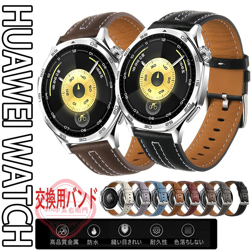 対応機種HUAWEI WATCH GT 6/5/4&nbsp; 41mm通用HUAWEI WATCH GT 6/5/4 46mm通用HUAWEI WATCH GT 6Pro/5Pro&nbsp; 46mm通用素材本革特徴【豊富なカラーバリエ...