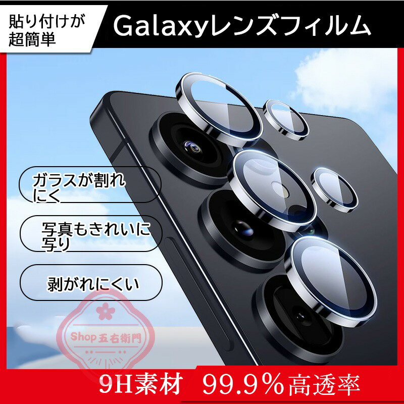 商品名Galaxy S26 カメラ 保護 カメラフィルム カメラレンズ カメラカバー フィルム 保護 カバー ガラスフィルム レンズ カメラ ギャラクシー GalaxyS26 plus 耐衝撃 割れ 傷 防止 Glass カラー Galax...