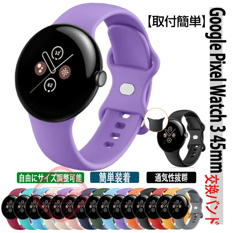 商品情報商品名Google Pixel Watch交換 バンド製品仕様材質: シリコン素材対応機種Google Pixel Watch 3 45mm商品説明【優れた材質】シリコン素材で作られて、柔軟性、通気性揃った素材を持っております、見た...