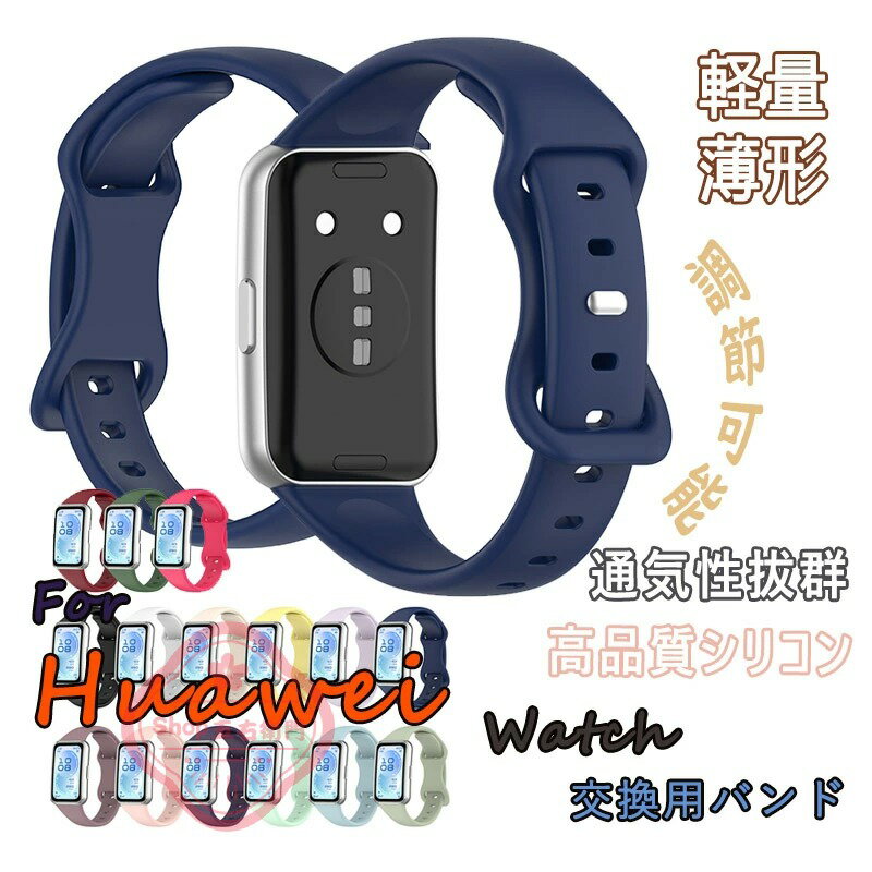 対応機種HUAWEI Band 11HUAWEI Band 11 PRO素材シリコン特徴【仕様】【高品質シリコン】折り曲げたりねじれても元に戻る柔軟なシリコン素材を採用し、耐久性と軽量性を兼ね備えた商品です。【水洗い可能】水にも強く、汗をか...
