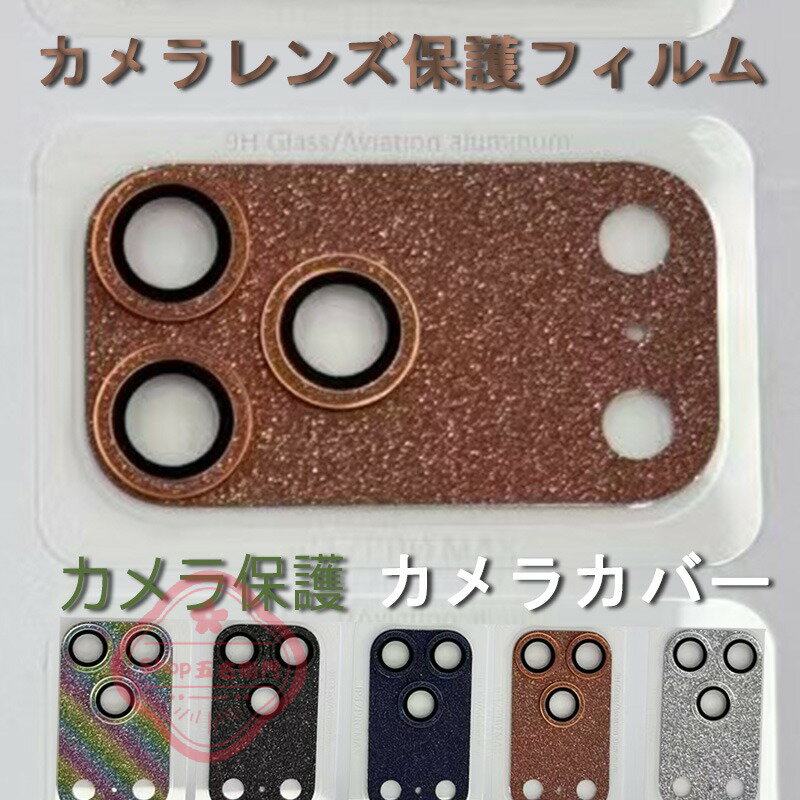 対応機種For iPhone素材PC特徴【仕様】【背面カメラを徹底保護】最近の機種はカメラが本体から出っ張っている機種が多く、カメラレンズに傷が付きやすくなっています。カメラレンズ保護フィルムで、机などに置いた時やバッグの中でのすり傷や汚れ...
