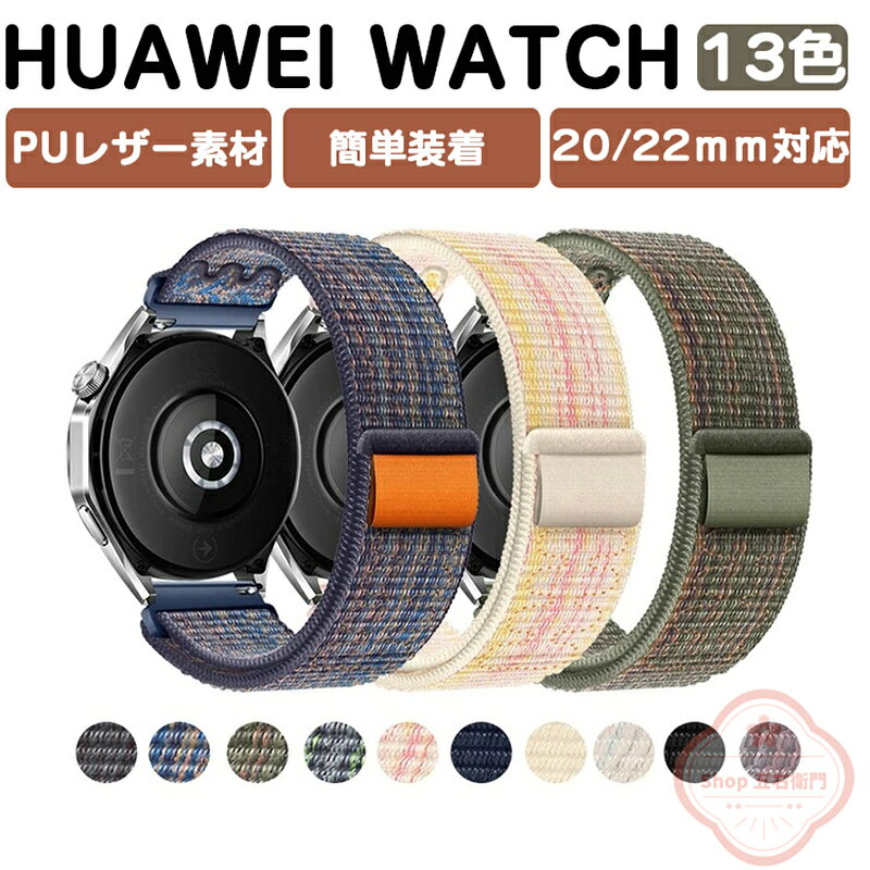 商品情報 商品名 HUAWEI WATCH交換 バンド 製品仕様 ■材質:ナイロン 対応機種 ■HUAWEI WATCH GT 5 46mm ■HUAWEI WATCH GT 4 46mm ■HUAWEI WATCH GT 5 Pro 46...