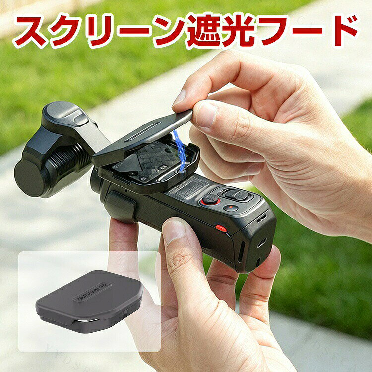 商品名 Insta360 Luna Ultra 対応 スクリーンフード 液晶保護カバー 画面保護シェード モニター遮光フード 磁気吸着式 両側フラップ付き 3WAYデザイン 遮光 反射防止 傷防止 画面回転対応 コンパクト 軽量 持ち運び便...