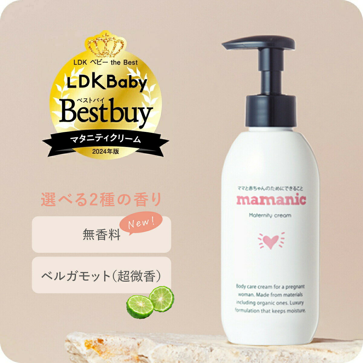 ※うれしい「送料無料」 ※宅配業者はご選択いただけません。 特徴 【LDKベビー ベストバイ受賞】LDKベビーTHE BESTマタニティクリーム部門にて数ある商品の中から1商品だけにあたえられるベストバイを受賞しました。 【シリーズ累計販売...