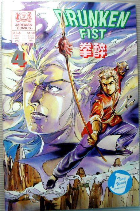 【中古】DRUNKEN FIST　酔拳　4。 JADEMAN COMICS。商品サイズ：25.7×16.8×0.3 cm。64ページ。【中古】DRUNKEN FIST　酔拳　4。 【コンデション＝良い】中身に薄いヤケがございます。破れ書き込...