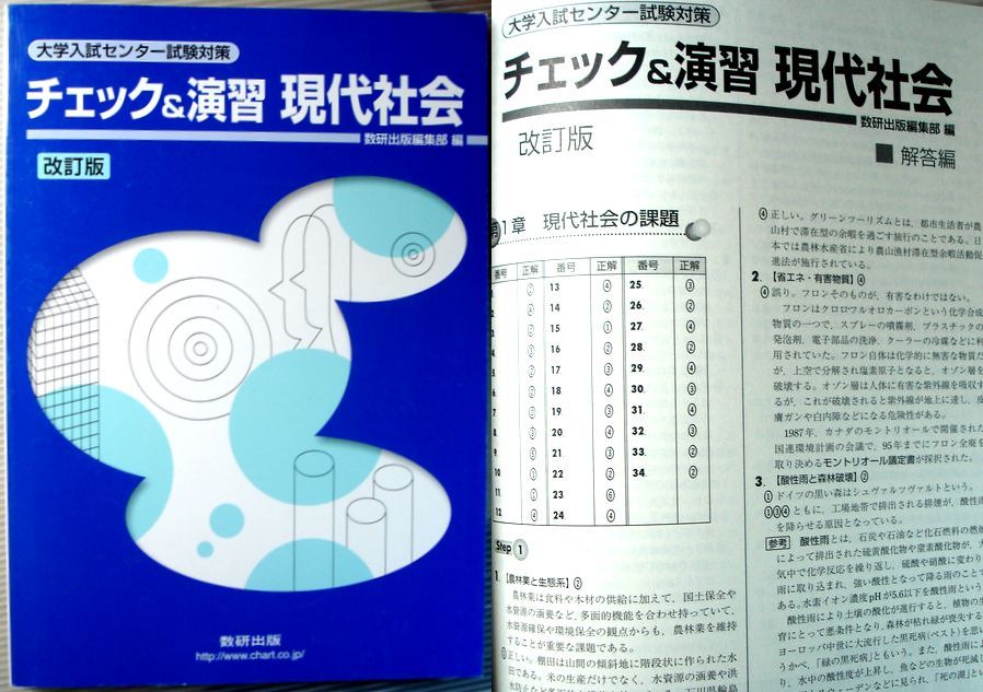 【中古】大学入試センター試験対策　チェック＆演習　現代社会　改訂版。 発行所：数研出版。商品サイズ25.8×18.3×1 cm。159p。【中古】大学入試センター試験対策　チェック＆演習　現代社会　改訂版。 【コンデション＝非常に良い】20...