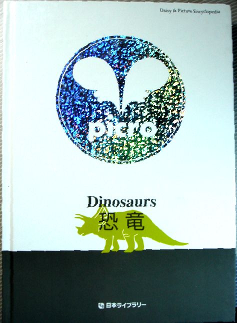 【中古】こども学習カラー図鑑　恐竜。 発行所：研秀出版。2004年発行。商品サイズ26.3×18.7×1;9cm。149p。 【もくじ】これが恐竜だ！！。恐竜はどこからやってきた？。中生代の各時代にいた恐竜たち。恐竜はなぜ絶滅した？。【中古...