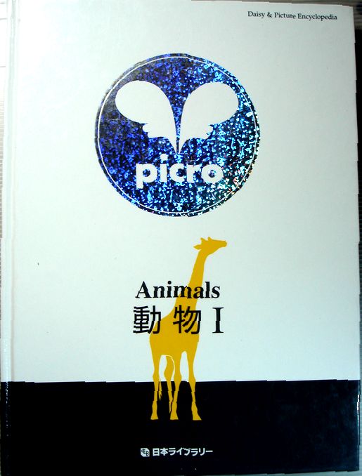 【中古】こども学習カラー図鑑　動物　1。 発行所：研秀出版。2004年発行。商品サイズ30.3×22.5×1.7cm。108p。【中古】こども学習カラー図鑑　動物　1。 【コンデション＝良い】ハードカバー。コンデションは破れ書き込みなく良好です。
