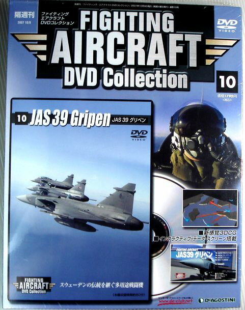 【中古】ファインティングエアクラフト DVDコレクション　JAS39グリベン　No.10。 発行所：デアゴスティーニ。2007年10月9日発行。商品サイズ：28.5 ×22.2 ×2cm。【中古】ファインティングエアクラフト DVDコレクシ...