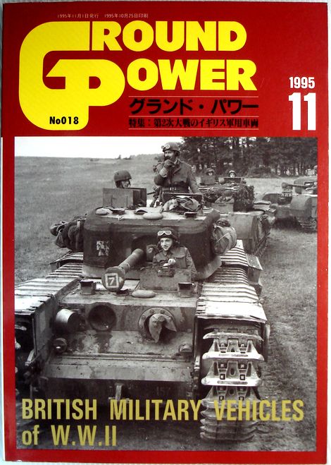 【中古】グランドパワー　1995年11月号。 発行所：デルタ出版。1995年11月1日発行。商品サイズ：25.8×18.2×0.9 cm。146 p。【中古】グランドパワー　1995年11月号。 【内容】特集・第2次大戦のイギリス軍用車輛。...