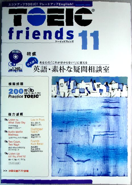 【中古】TOEIC Friends（トーイックフレンズ）　2003年11月号　CD付。 発行所：国際コミュニケーションズ。2003年11月1日発行。商品サイズ：29.8×21.1×0.8 cm。111 p。【中古】TOEIC Friends...