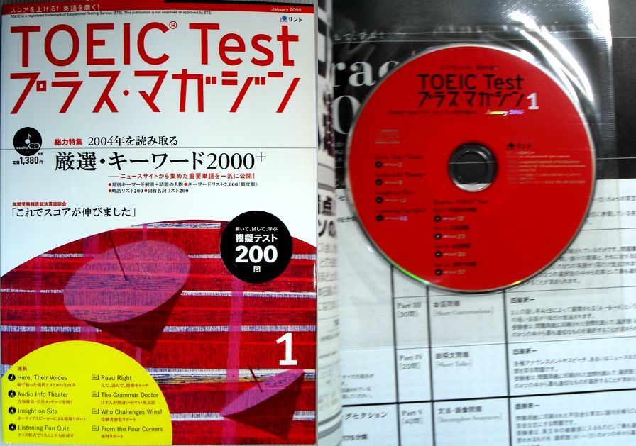 【中古】TOEIC Test プラス・マガジン　2005年1月号　CD付。 発行所：リント。2005年1月1日発行。商品サイズ：29.8×21.1×0.8 cm。151 p。【中古】TOEIC Test プラス・マガジン　2005年1月号　...