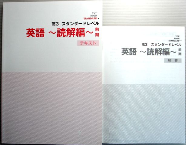 【中古】高3スタンダードレベル　英語〜読解編〜前期　テキスト。 受験サプリ。商品サイズ：25.8x 18.3 x 0.6 cm。102 p。【中古】高3スタンダードレベル　英語〜読解編〜前期　テキスト。 【コンデション＝非常に良い】別冊解答...