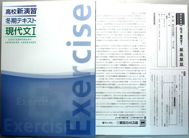 【中古】高校新演習　冬期テキスト　現代文 1。 商品サイズ：25.7×18.1×0.2 cm。31 p。【中古】高校新演習　冬期テキスト　現代文 1。 【もくじ】1.現代文の読解(1)−メディア論。2. 現代文の読解(2)−日本文化論。3....