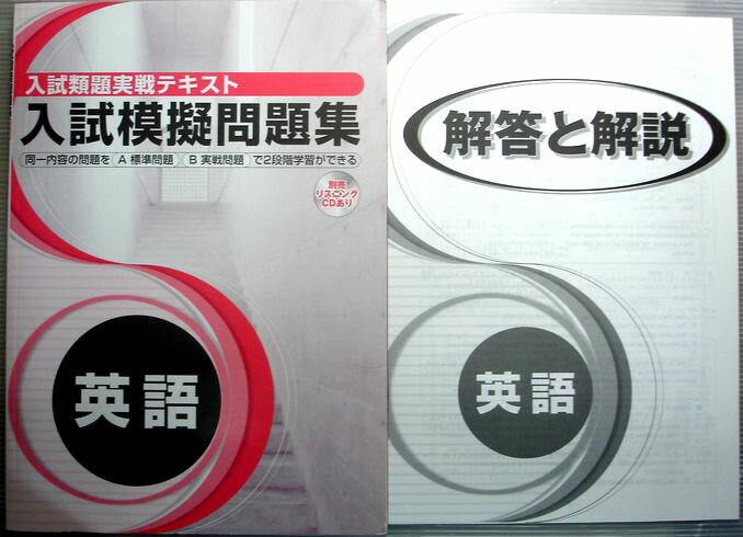 【中古】入試類題実戦テキスト　入試模擬問題集　英語。 商品サイズ：29.8×21×0.3 cm。40 p。【中古】入試類題実戦テキスト　入試模擬問題集　英語。 【もくじ】入試模擬問題集1〜入試模擬問題集6。入試直前チェックポイント。 【コン...