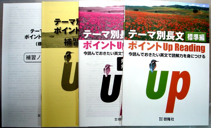 【中古】テーマ別長文　ポイントUp Reading【標準編】。 発行所：啓隆社。2007年10月発行。商品サイズ：25.8×18.3×0.5 cm。55 p。 【CONTENTS】テーマ1　教育・人生。テーマ2　言語・国際理解。テーマ3　科...
