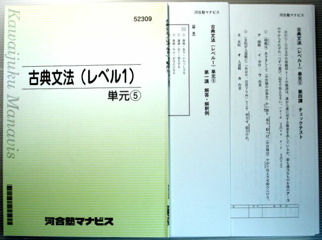 【中古】古典文法（レベル1）　単元（5）。 発行所：河合マナビス。商品サイズ：25.7×18.2×0.3cm。25p。 【目次】単元（5）　第一講　敬語（1）種類とはたらき。第二講　敬語（2）補助動詞。第三講　敬語（3）敬意の表し方。第四講...