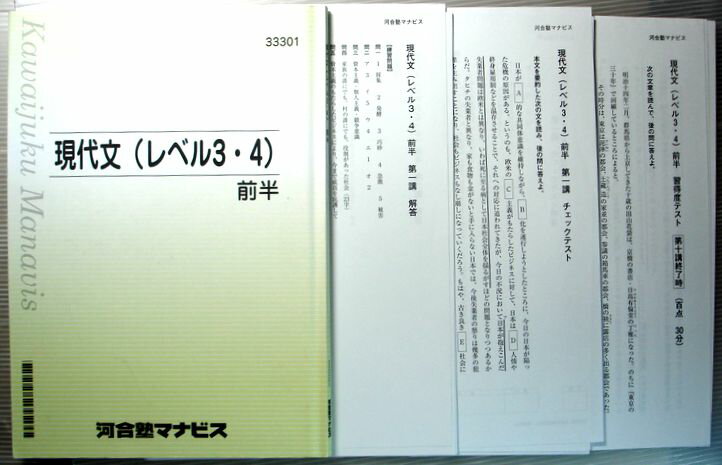 発行所：河合マナビス。商品サイズ：25.7×18.2×0.7cm。110p。 【目次】第一講〜第十講。　 【付属品】解答（第一講〜第十講の10枚）。チェックテスト（第一講〜第十講の10枚）。チェックテスト解答・解説（第一講〜第十講の10枚）...