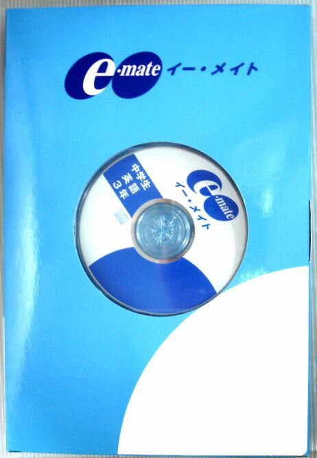 【新品】e-mate イー・メイト　中学　英語　3年　CD付。 商品サイズ：31.3×21.4×2.8cm。 【教材内容】●CD1枚。●問題集＆解答・解説　サイズ29.6×21×0.7cm。144p。 【コンデション＝新品】ケース付き。CD...