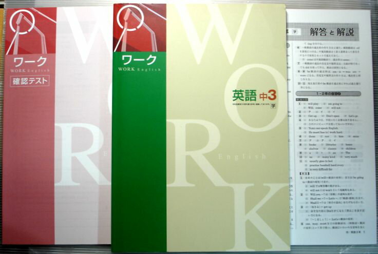 送料無料【中古】ワーク　英語　中3。 商品サイズ：29.8×21×0.9cm。160p。 【目次】画像をご確認下さい。 【コンデション＝非常に良い】別冊解答と解説付き。別冊確認テスト付き。本体中は書き込みなく綺麗な状態です。送料無料【中古】...