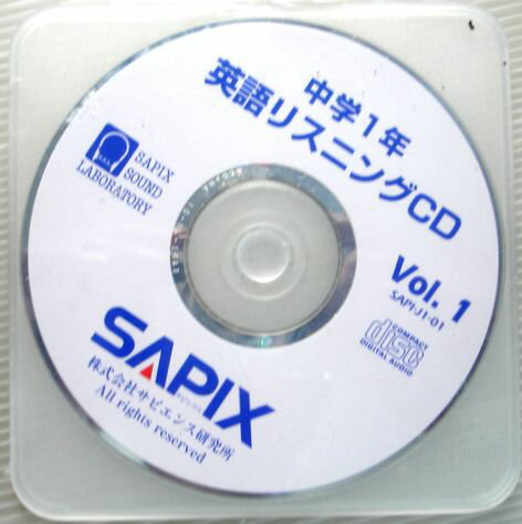 【中古CD】SAPIX　中学1年　英語リスニングCD Vol.1。 発行所：サピエンス研究所。 【コンデション＝良い】盤面キズなく綺麗です。CDのみです。その他の付属品はありません。【中古CD】SAPIX　中学1年　英語リスニングCD Vo...