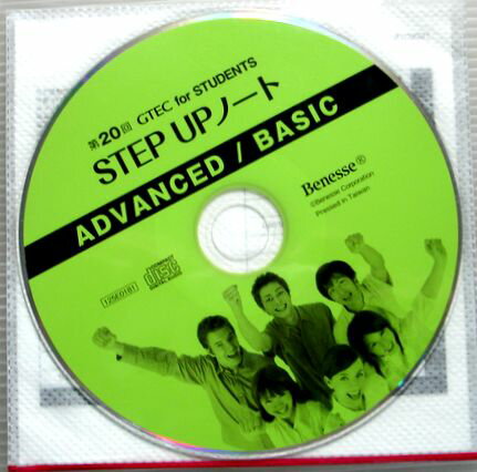 【中古CD】第20回　GTEC for STUDENTS STEO UPノート　ADVANCED/BASIC CD。 発行所：Benesse。 【コンデション＝良い】未開封商品です。CDのみです。その他の付属品はありません。【中古CD】第2...