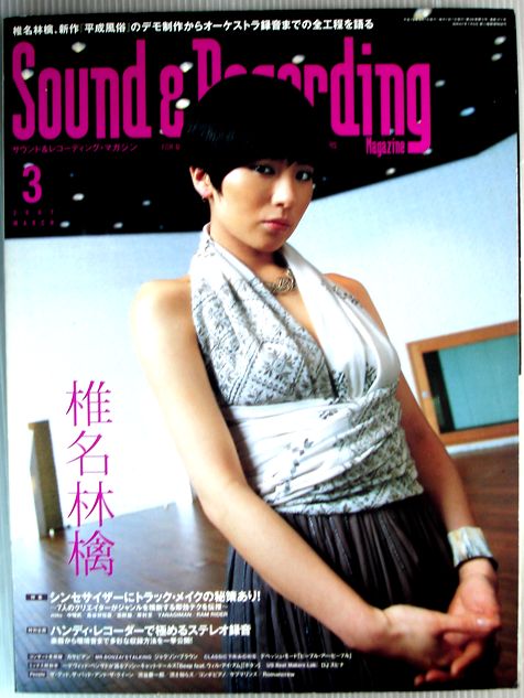 【中古】サウンド＆レコーディンギ・マガジン　2007年3月号。 発行所：リットーミュージック。2007年3月発行。商品サイズ：28.2x21x1.3 cm。321p。 【コンデション＝良い】本体、中身は破れ書き込みなく概ね良好です。【中古】...
