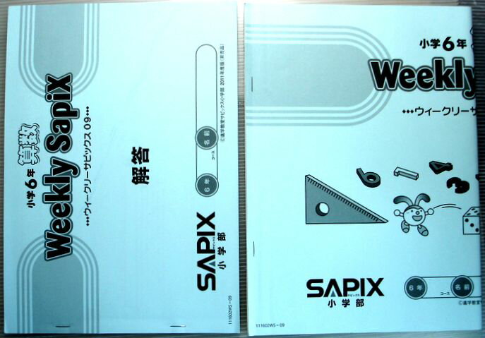 SAPIX　小学6年　算数　ウィークリーサピックス9（2011年度）。 発行所：SAPIX。商品サイズ：36.3×25.7×0.2cm。 【内容】ウィークリー確認テスト。ウィークリーアプローチX。Weekiy Sapix(X)。Weekiy...