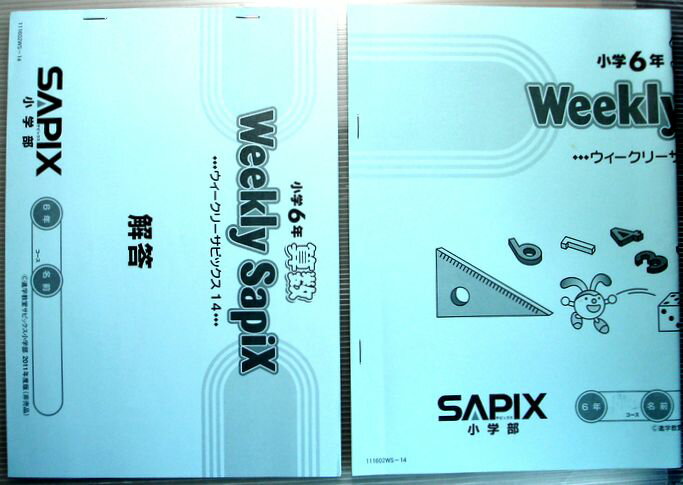 SAPIX　小学6年　算数　ウィークリーサピックス14（2011年度）。 発行所：SAPIX。商品サイズ：36.3×25.7×0.2cm。 【内容】ウィークリー確認テスト。ウィークリーアプローチX。Weekiy Sapix(X)。Weeki...