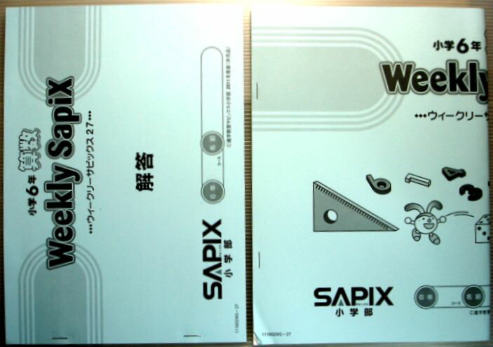 SAPIX　小学6年　算数　ウィークリーサピックス27（2011年度）。 発行所：SAPIX。商品サイズ：36.3×25.7×0.2cm。 【内容】ウィークリー確認テスト。ウィークリーアプローチX。Weekiy Sapix(X)。Weeki...