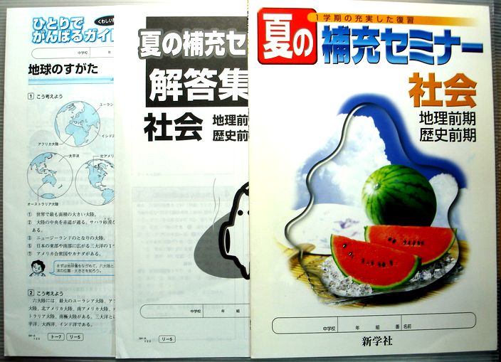 夏の補充セミナー　社会　地理前期・歴史前期　1学期の充実した復習。 発行所：新学社。商品サイズ：29.8x21 x0.2 cm。25p。 【目次】特集・国名クロスワード50．※他画像をご確認下さい。 【コンデション＝非常に良い】別冊解答集付...