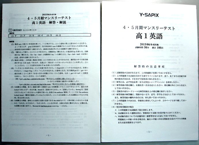 【中古】Y・SAPIX　4・5月期マンスリーテスト　高1英語　2015年6月4日—6日実施。 試験時間　50分　　満点　100点。 発行所：SAPIX。商品サイズ：25.7×18.2×0.3m。9p。　 【内容】テスト、解答解説の2点です。...