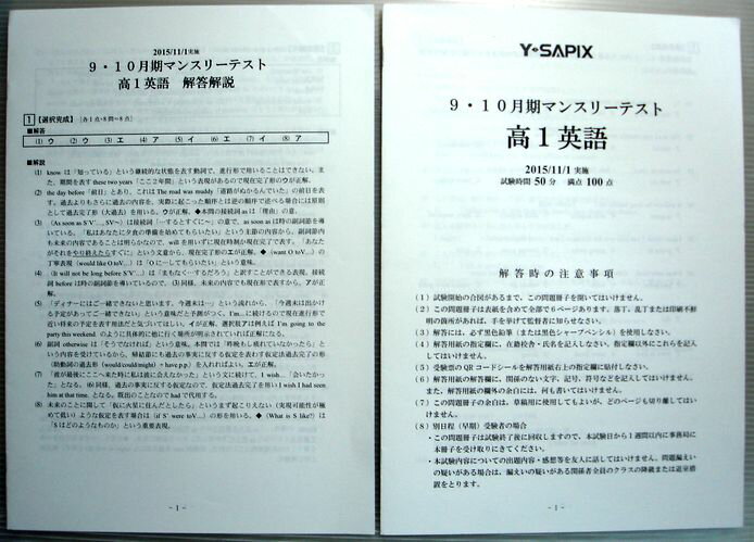 【中古】Y・SAPIX　9・10月期マンスリーテスト　高1英語　2015年11月1日実施。 試験時間　50分　　満点　100点。 発行所：SAPIX。商品サイズ：25.7×18.2×0.3m。6p。　 【内容】テスト、解答解説の2点です。 ...