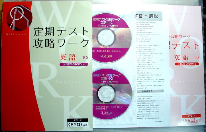 【中古】Z会　定期テスト攻略ワーク　英語　中2　[三]NEW CROWN版。 発行所：Z会。商品サイズ：29.8×21.2×0.9cm。160p。　 【教材内容】CD2枚。問題集。解答と解説。確認テストの5点です。 【コンデション＝非常に良...