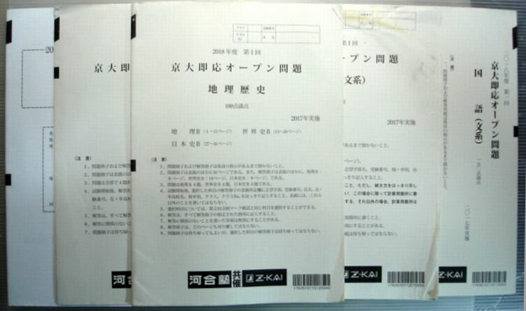 【中古】河合塾　2018年度　第1回　京大即応オープン問題　英語・数学・国語・地理歴史。 発行所：河合塾。サイズ：25.8×18.3×1.5cm。 【内容】外国語（英語）。数学（文系）。国語（文系）。地理歴史。解答・解説集。の全5点です。 ...