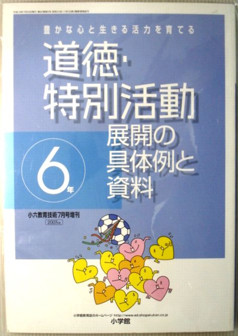 【中古】小六教育技術　2007年7月号。 発行所：小学館。サイズ：25.8x18.2x0.8cm。126p。 【コンデション＝良い】中身は見た限り書き込みはありません。【中古】小六教育技術　2007年7月号。 発行所：小学館。サイズ：25....