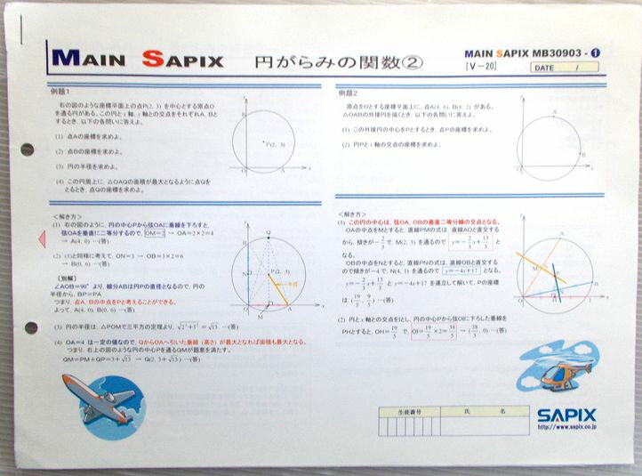 【中古】MAIN SAPIX　ASSIST　円がらみの関数(2)。 発行所：SAPIX。商品サイズ：28.2x21.2x0.2cm。 【コンデション＝良い】解答と解法のヒント収録。中身は見た限り書き込みはありません。【中古】MAIN SAP...