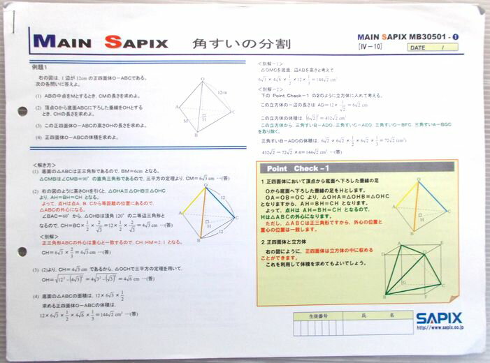 【中古】MAIN SAPIX　ASSIST　角すいの分割。 発行所：SAPIX。商品サイズ：28.2x21.2x0.2cm。 【コンデション＝良い】解答と解法のヒント収録。中身は見た限り書き込みはありません。【中古】MAIN SAPIX　A...